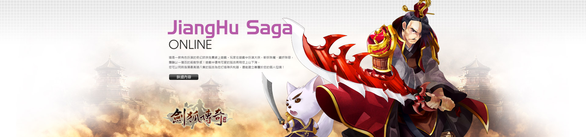 X-LEGEND 傳奇網路遊戲