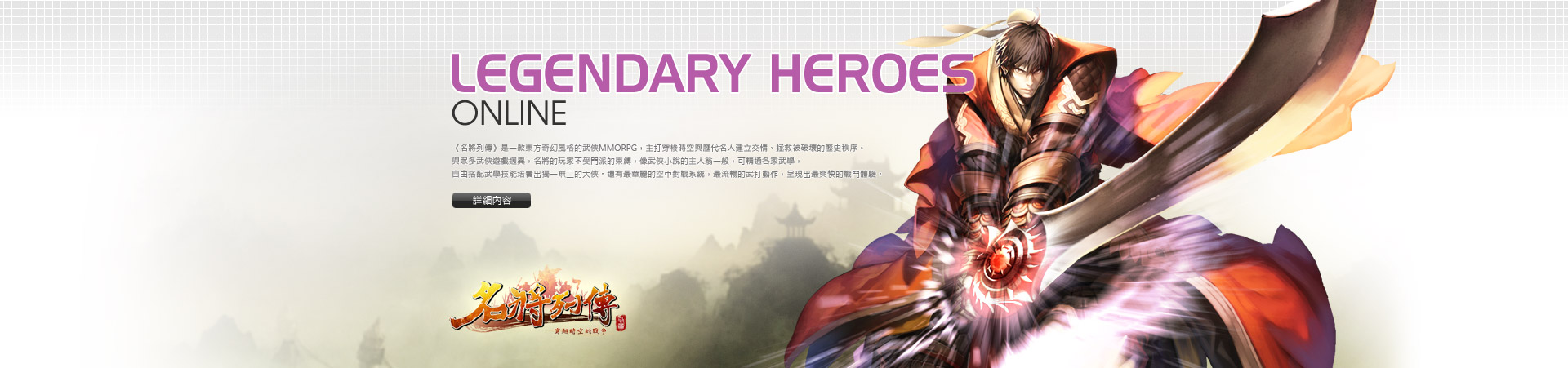 X-LEGEND 傳奇網路遊戲
